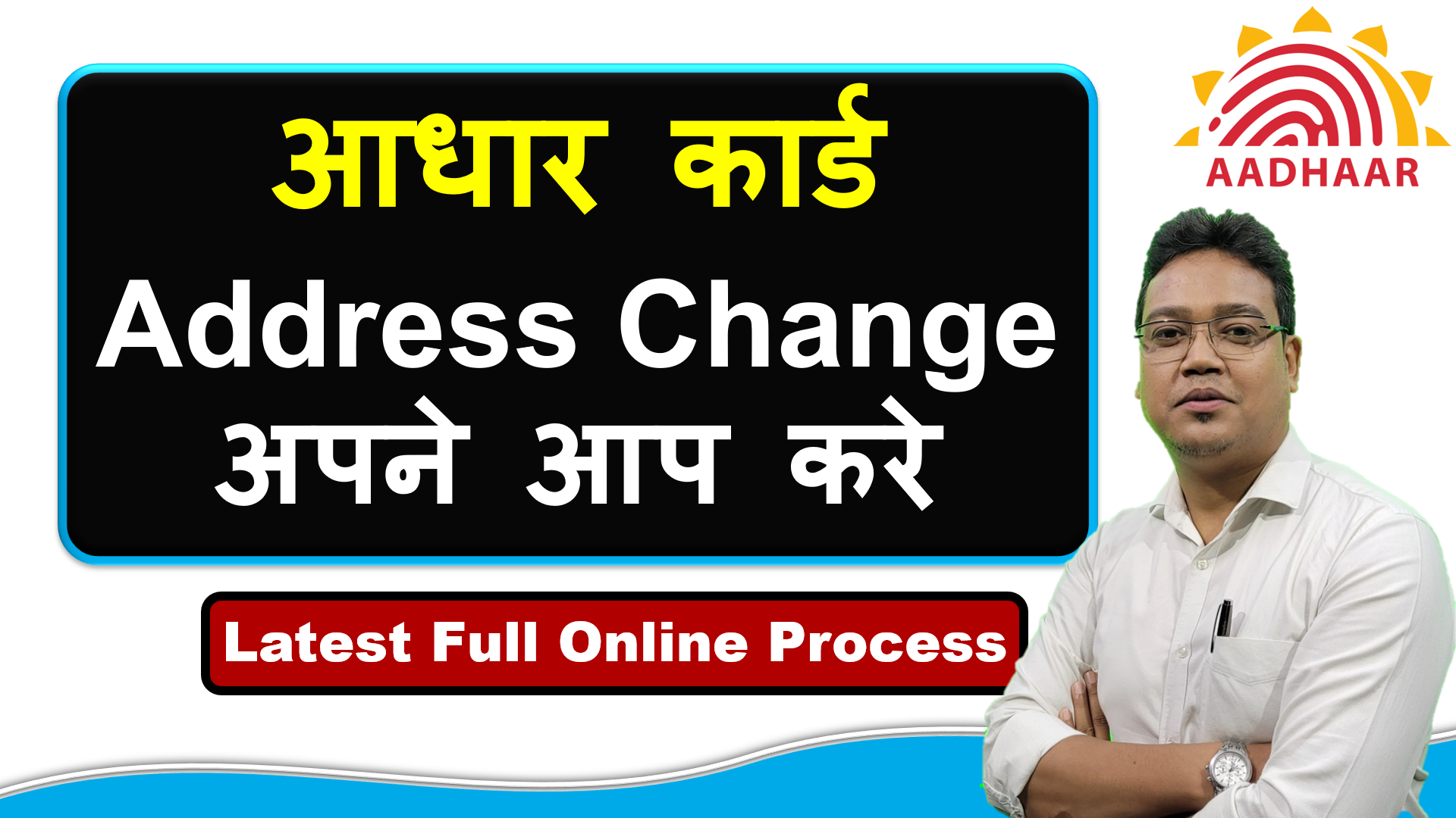 Aadhaar Card Address Change Online - Indian Khabarchi